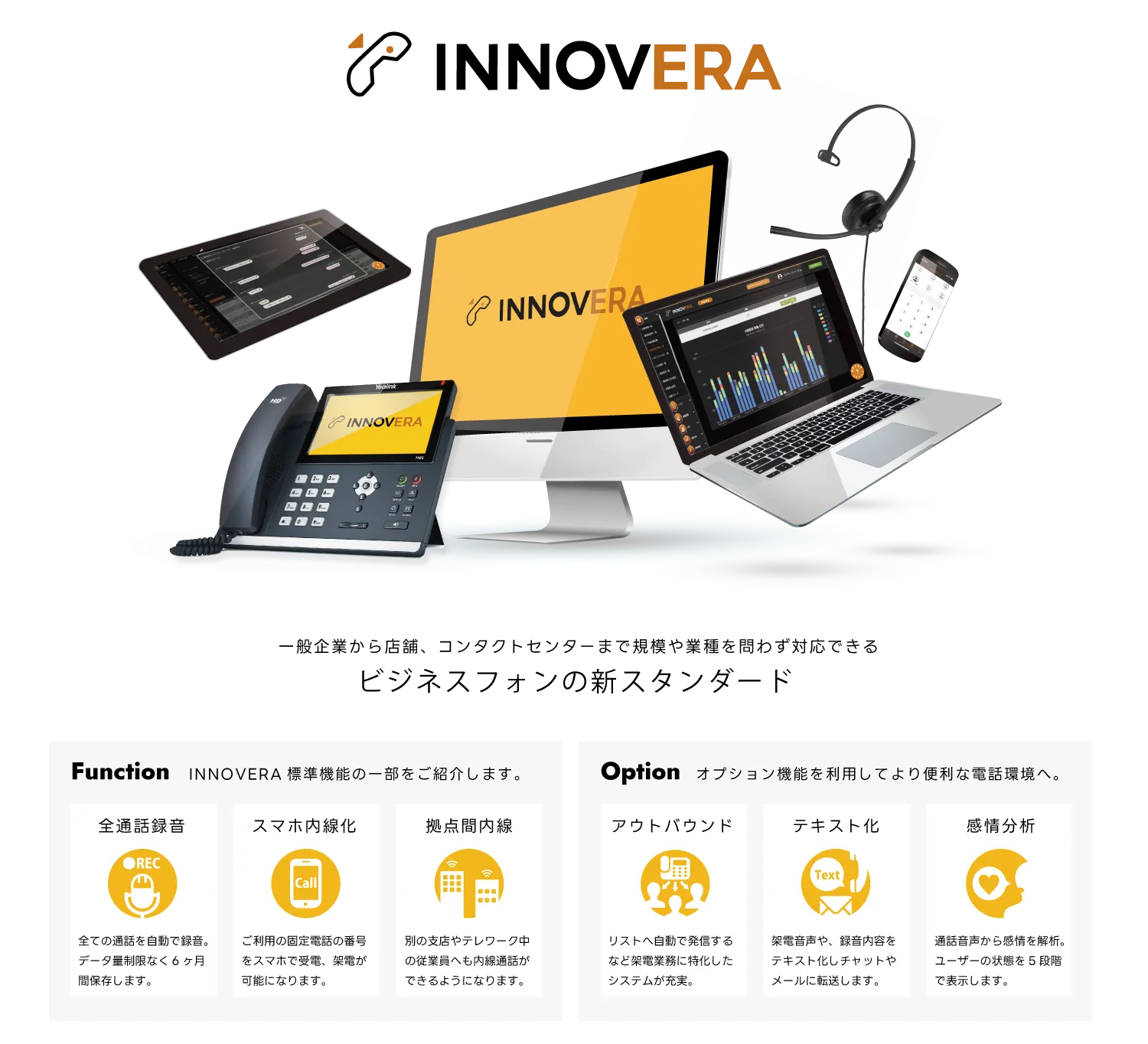 クラウドPBX「INNOVERA」、電話のセキュリティ対策や業務効率化に役立つ機能を追加する最新アップデートを実施 | 「INNOVERA」イノベラ